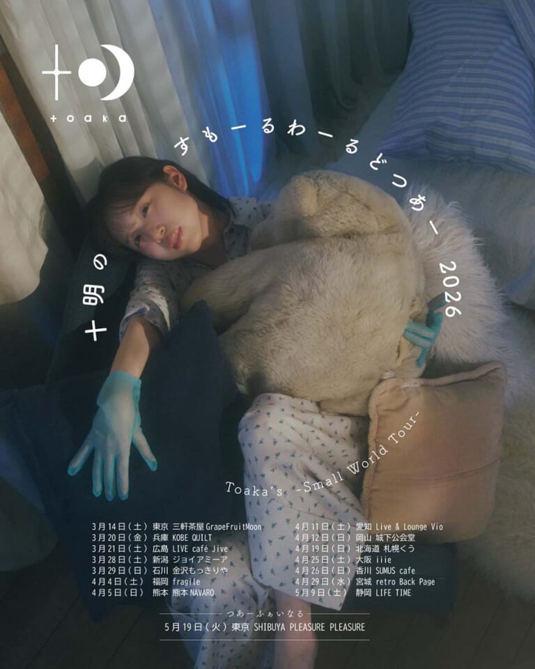 シンガー・ソングライターの十明が2026年3月より全15会場を巡る弾き語りツアーを開催 | アコースティック・ギター・マガジンWEB